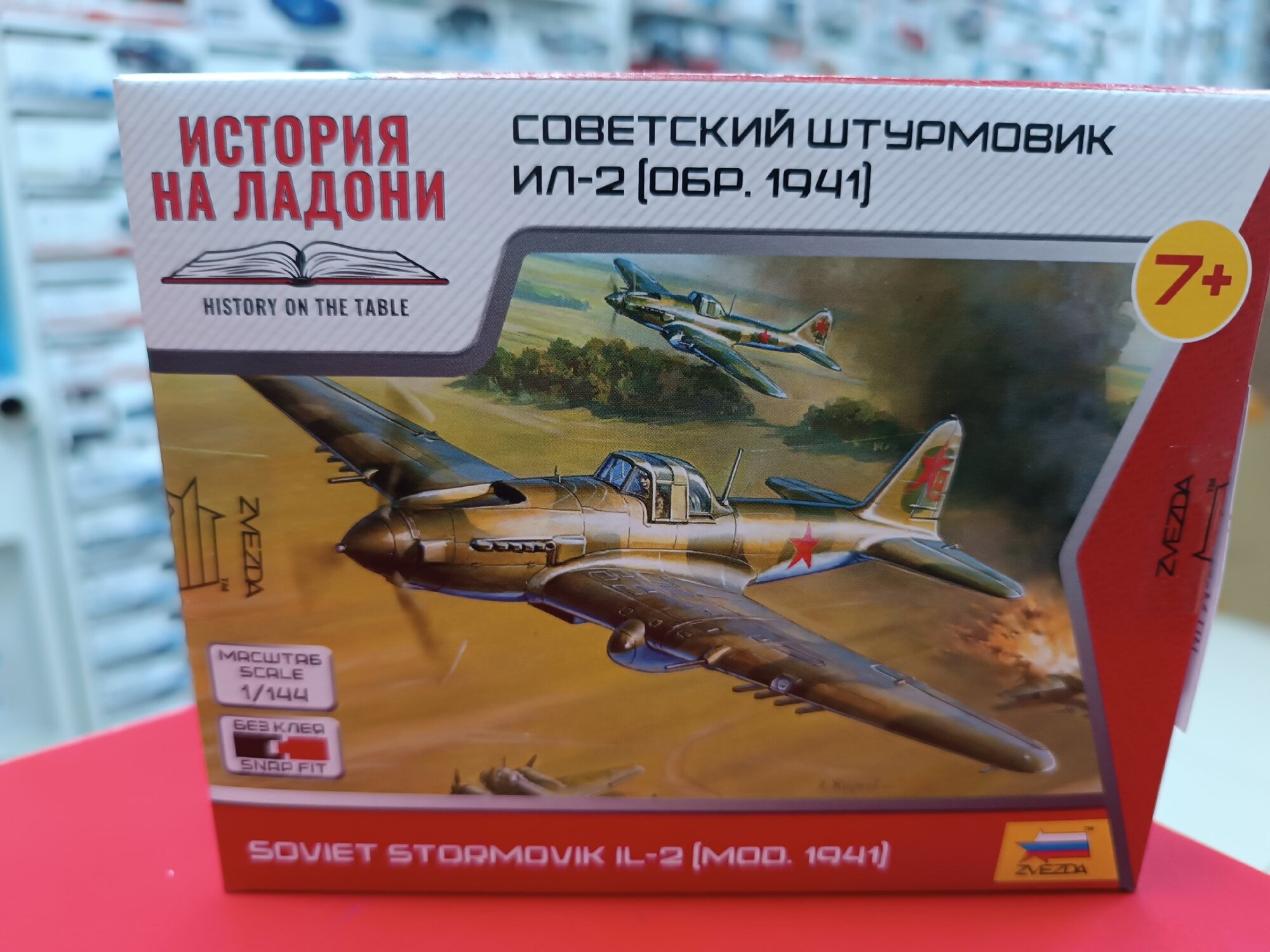 Сборная модель 1:144 Звезда 6125 Штурмовик Ил-2 обр. 1941г Сборка без клея