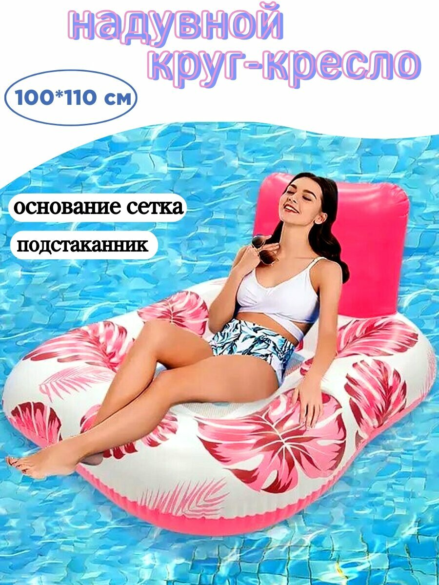 Надувное кресло для плавания