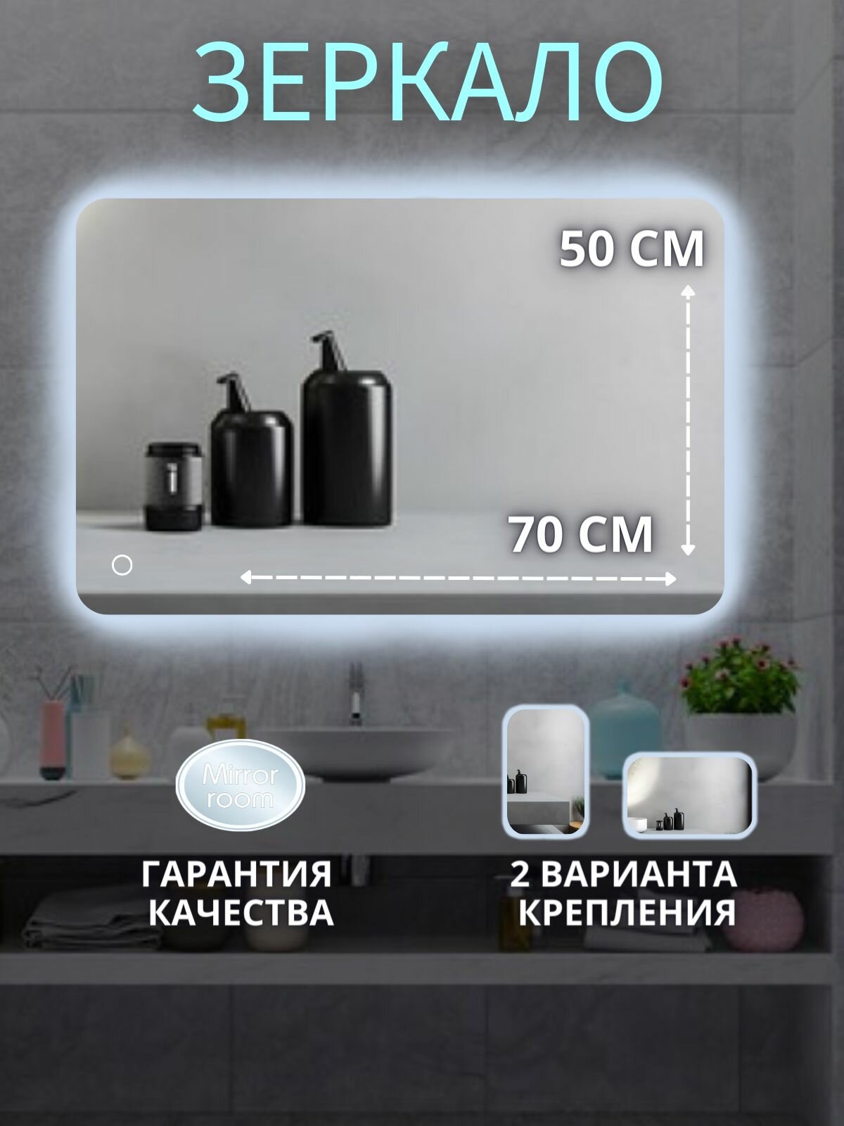 Зеркало Mirror Room 5070, LED подсветка, сенсорное управление, голубое свечение