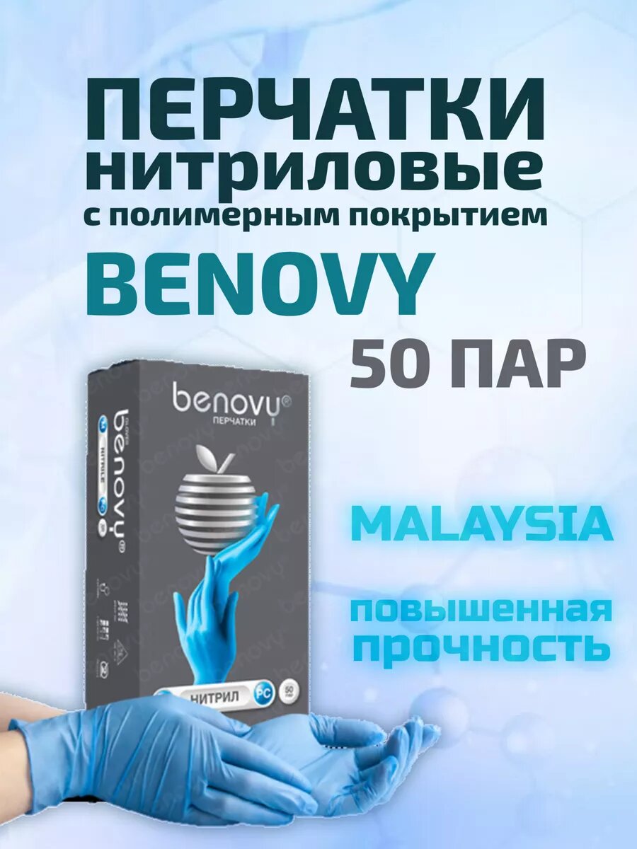 Перчатки одноразовые нитриловые с покрытием 50 пар