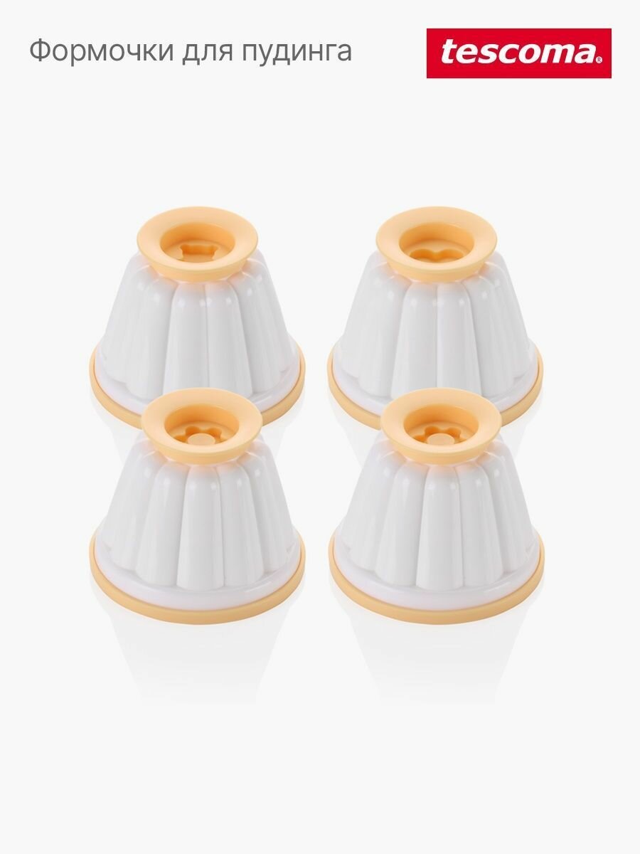 Формы для десертов Tescoma Delicia 4 шт идеальные формочки для желе, мармелада, панна-котты и пудингов, прочные пластиковые, диаметр 8.5 см