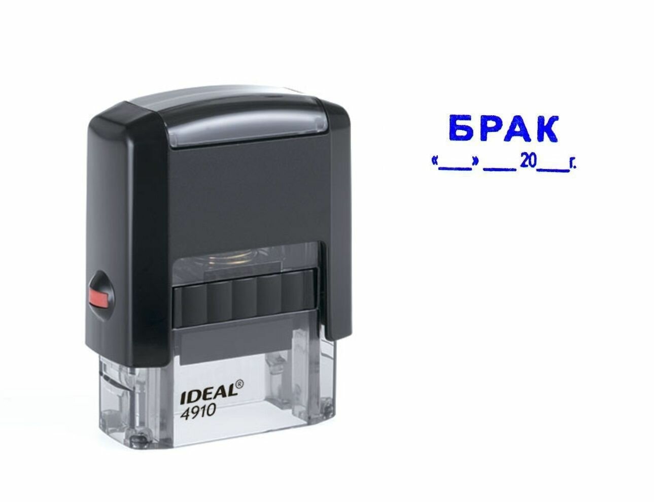 Штамп для бухгалтерии брак с датой автоматический.