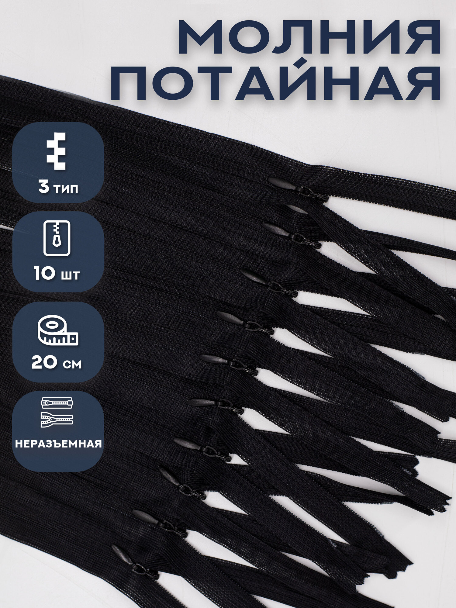 Набор потайных молний, спираль для шитья, 20 см, 10 шт, 3 тип