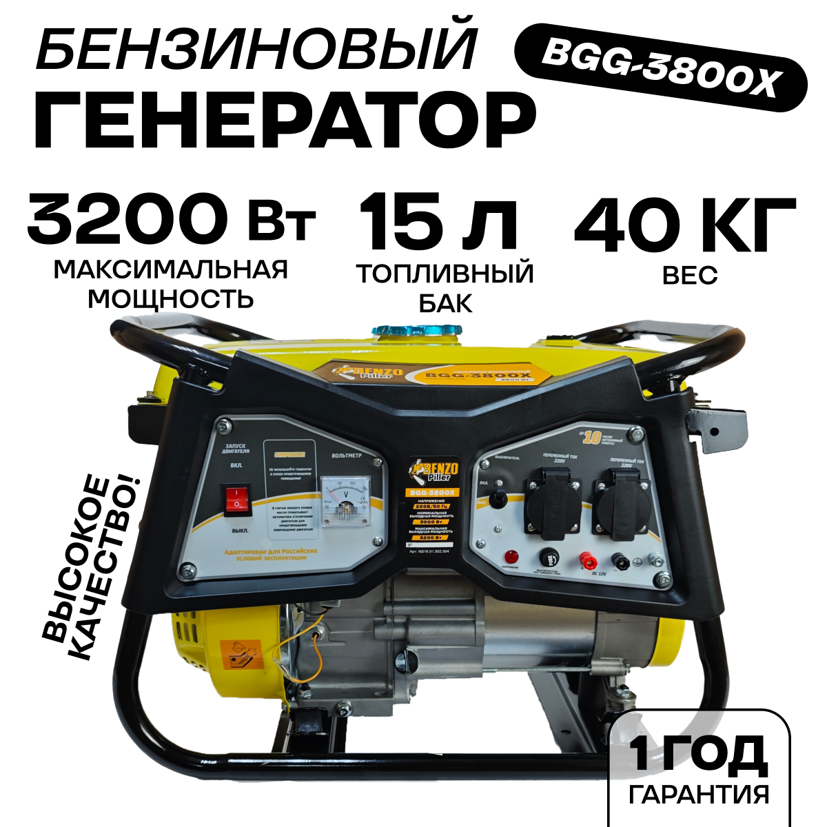 Генератор бензиновый 3200Вт, бак 15 л электрогенератор синхронный / бензогенератор