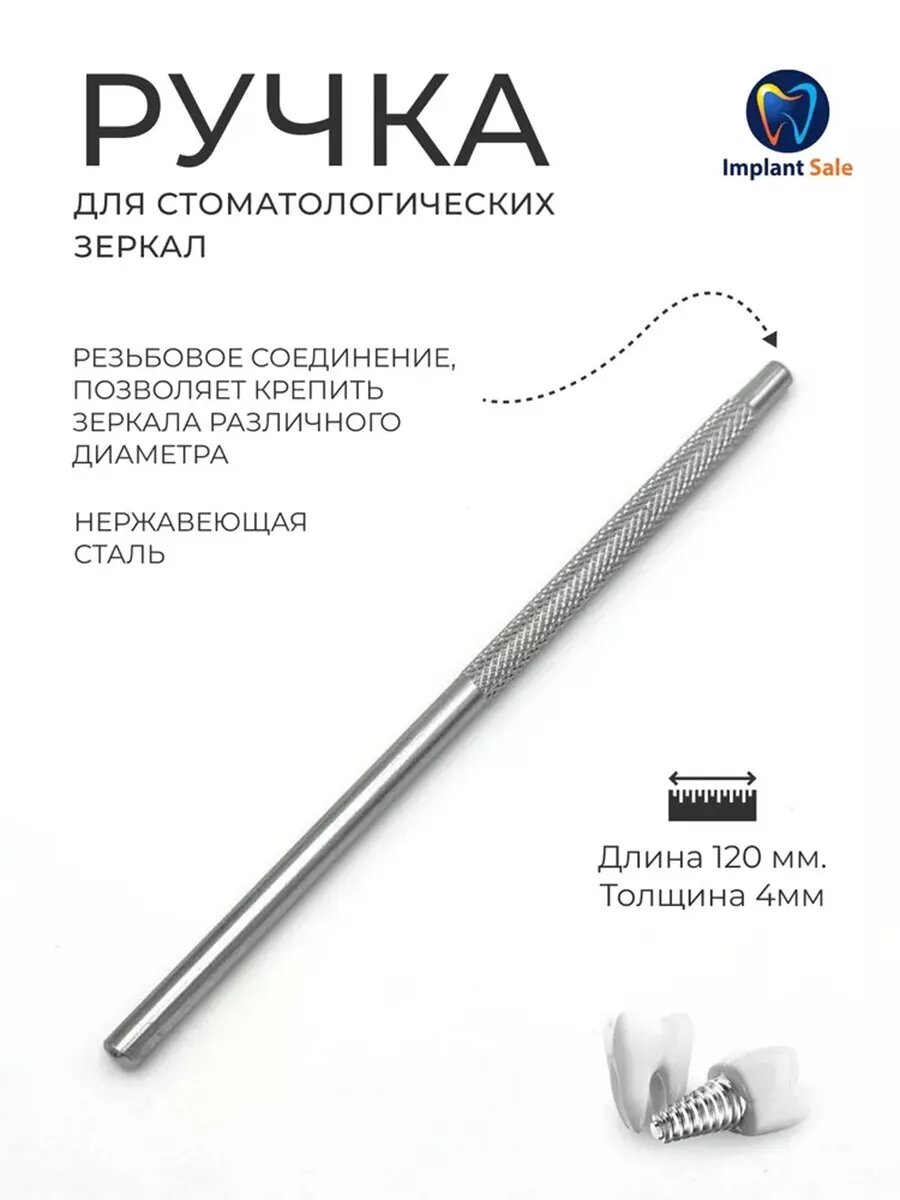 Ручка для зеркал металлическая