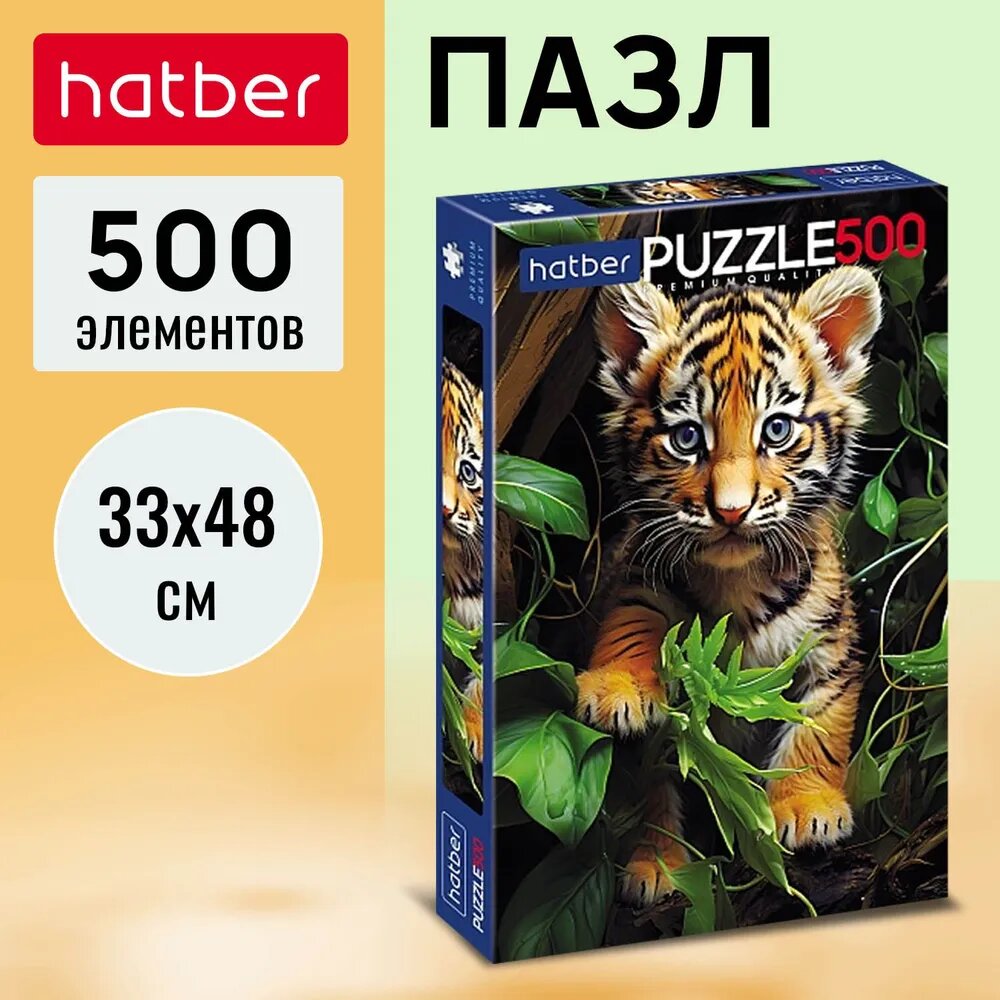 Пазл Hatber Premium 480х330 мм Тигрёнок - 500 элементов