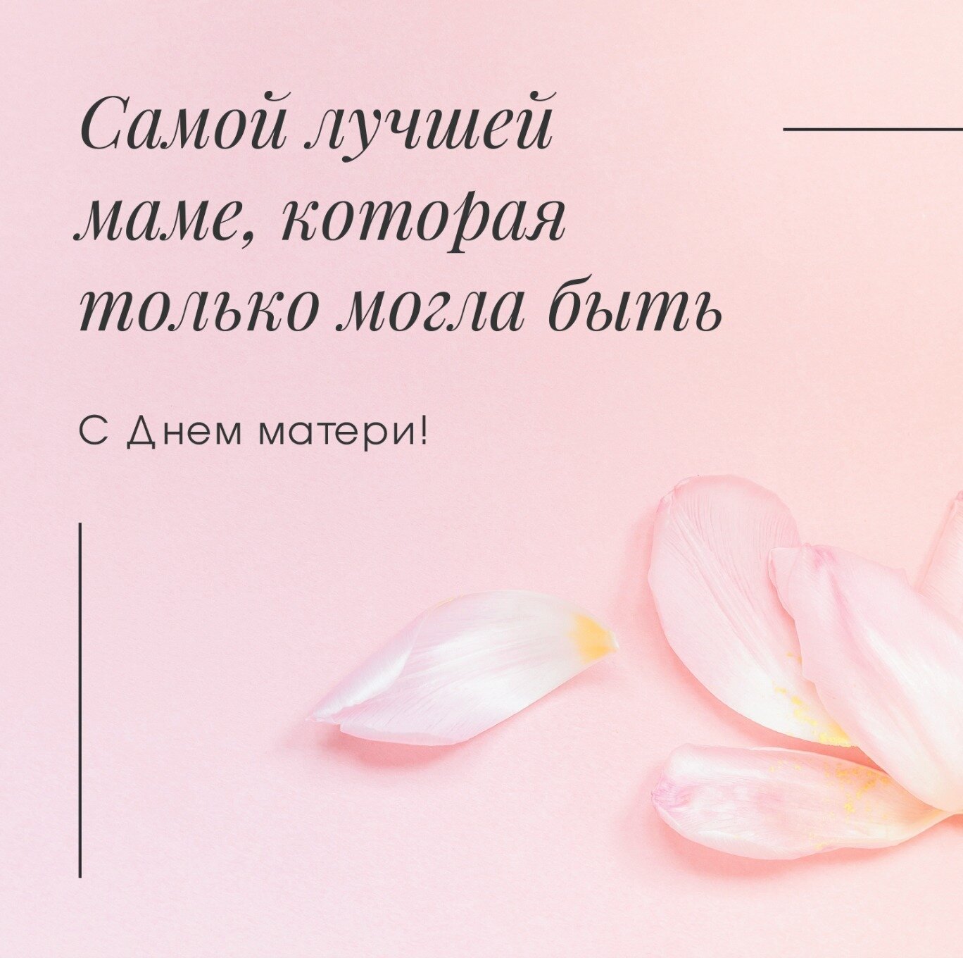 Открытка для мамы № 5