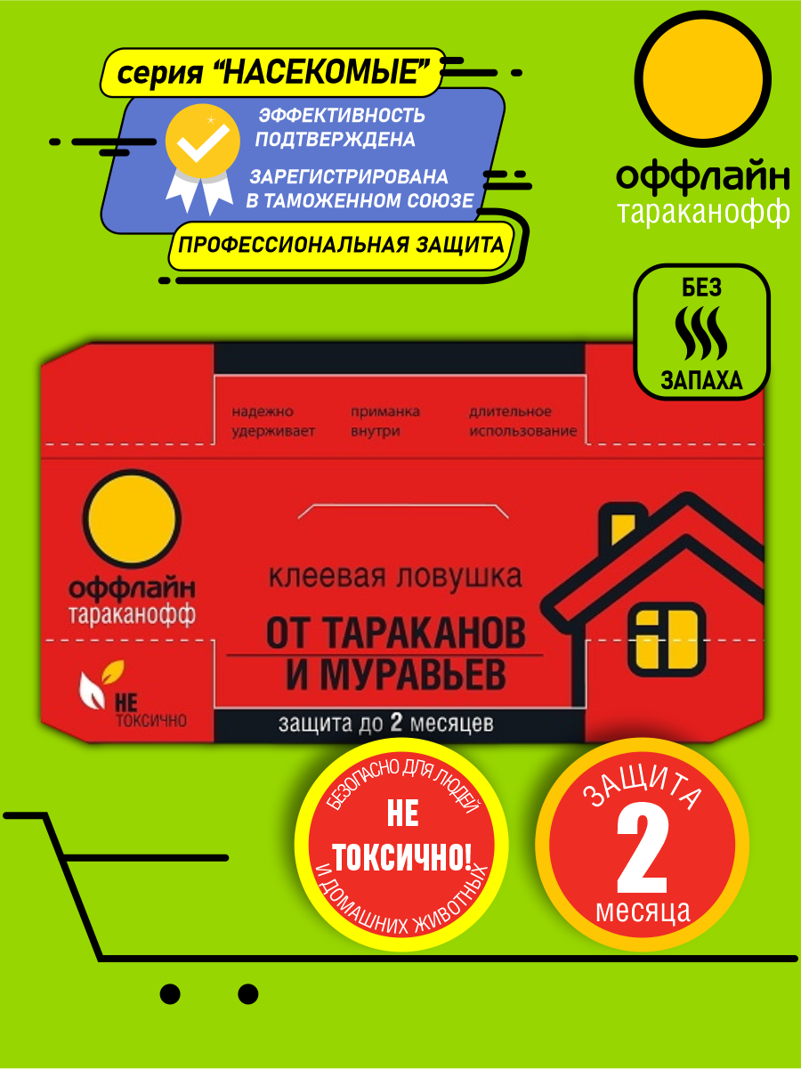 Тараканофф оффлайн клеевая ловушка от тараканов и муравьев пакет 1 шт.