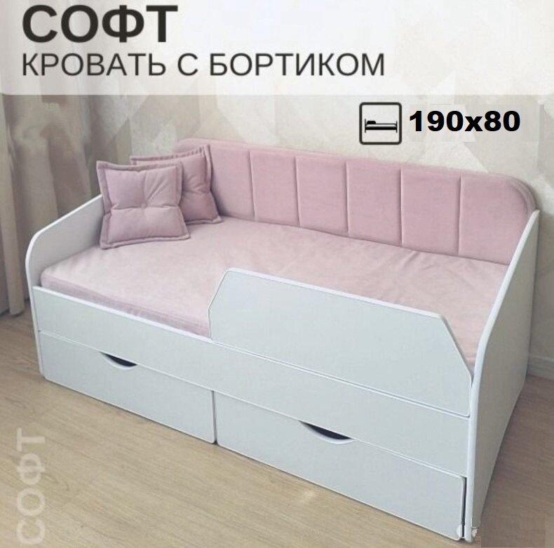Кровать с мягкой спинкой Мечта-Софт 190х80 см розовый