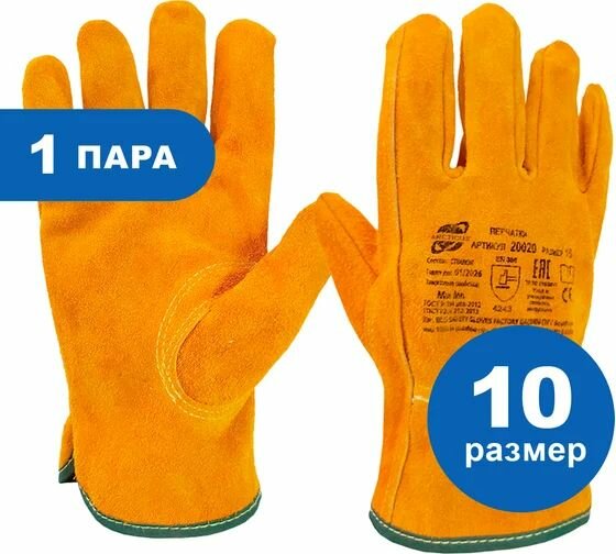Цельноспилковые перчатки ARCTICUS из КРС, желтые, класс А, р.10