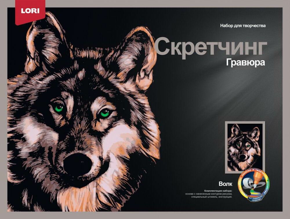Гравюра LORI Скретчинг, 30х40 см, Животные, Красивый волк (Гр-763)