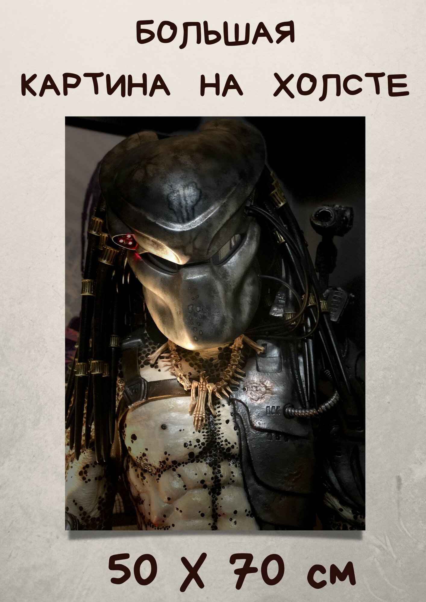 Картина 50х70 по мотивам фильма Хищник - Predator арт