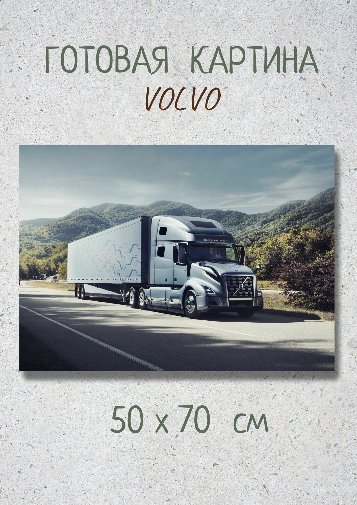 Картина с грузовой фурой 70х50 на холсте "Volvo"