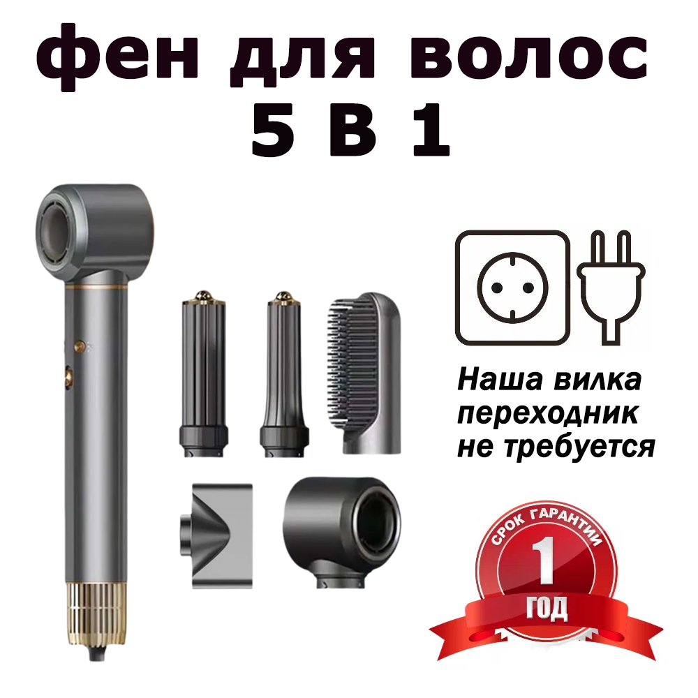 Фен для волос beutyone, стайлер для локонов/плойка для волос, с насадками для укладки расческа 5 В 1