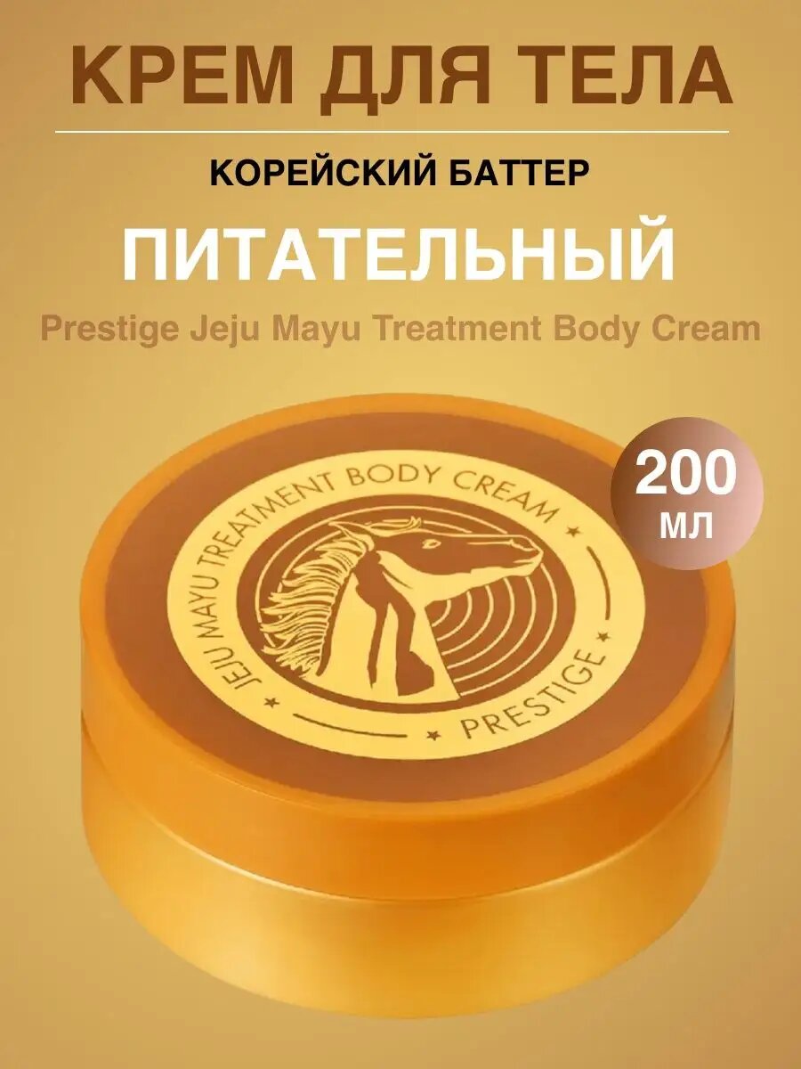 Восстанавливающий крем для тела с лошадиным маслом TONY MOLY Prestige Jeju Mayu Treatment Body Cream 200 мл