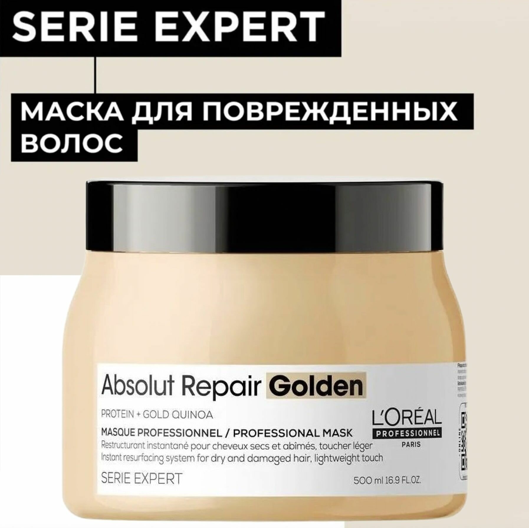 L'oreal Professionnel Маска золотая для восстановления поврежденных тонких волос, без утяжеления Absolut Repair Gold 500мл