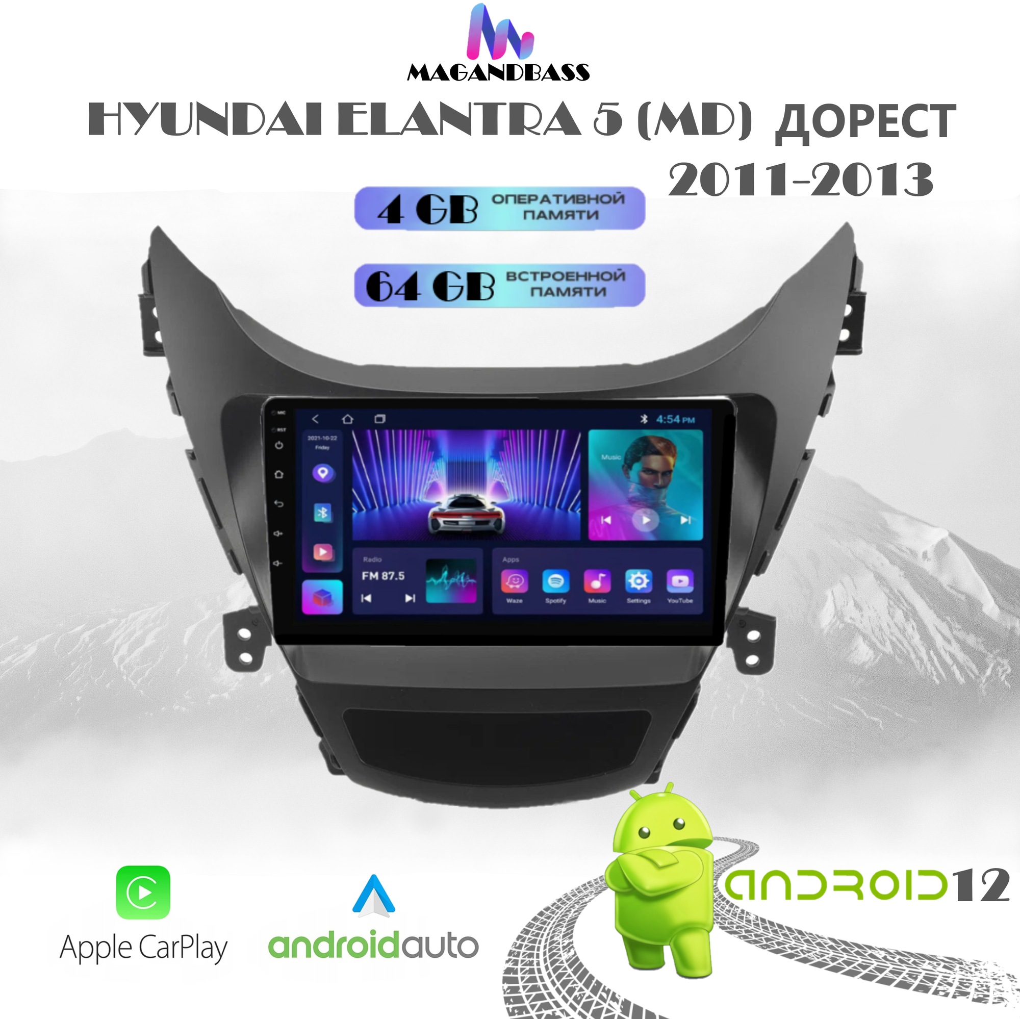 Автомагнитола для Hyundai Elantra 5 (MD) (2011-2013) дорест, 4/64 Gb, Android 12, CarPlay, Wi-fi, Bluetooth, GPS, IPS экран, сенсорные кнопки, поддержка кнопок на руле