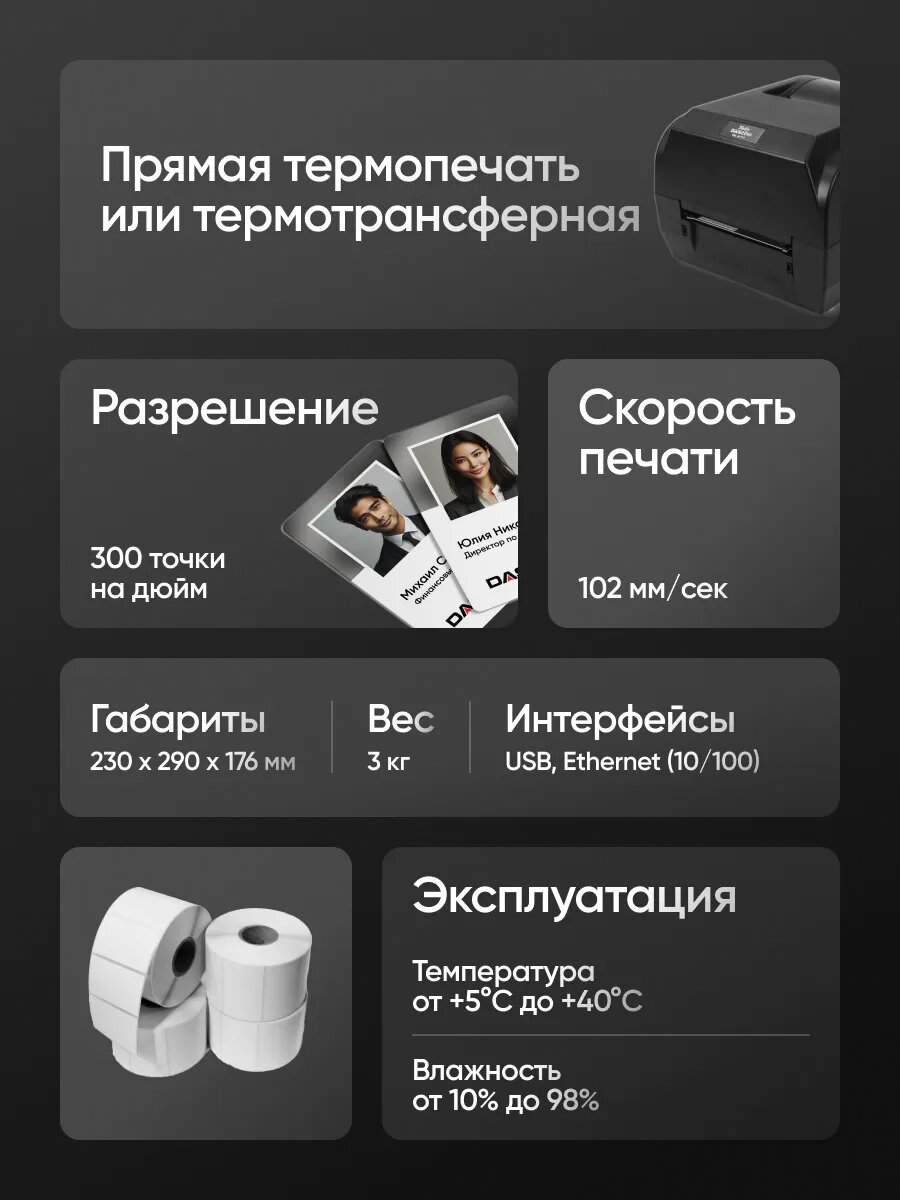 Принтер этикеток DASCOM DL-310 — фото 1