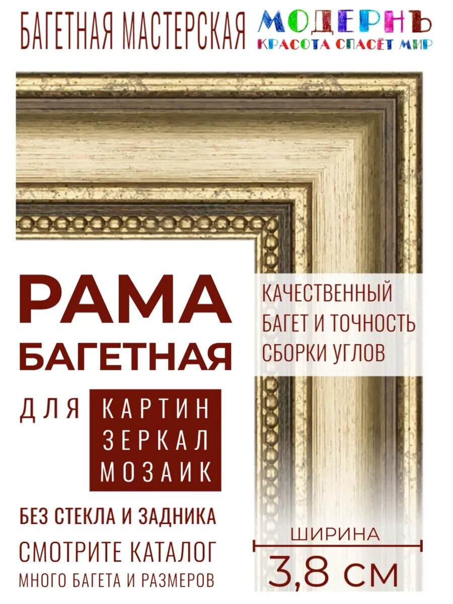 Багетная рама 40х60 для картин, золотая - 3,8 см, , 704-01