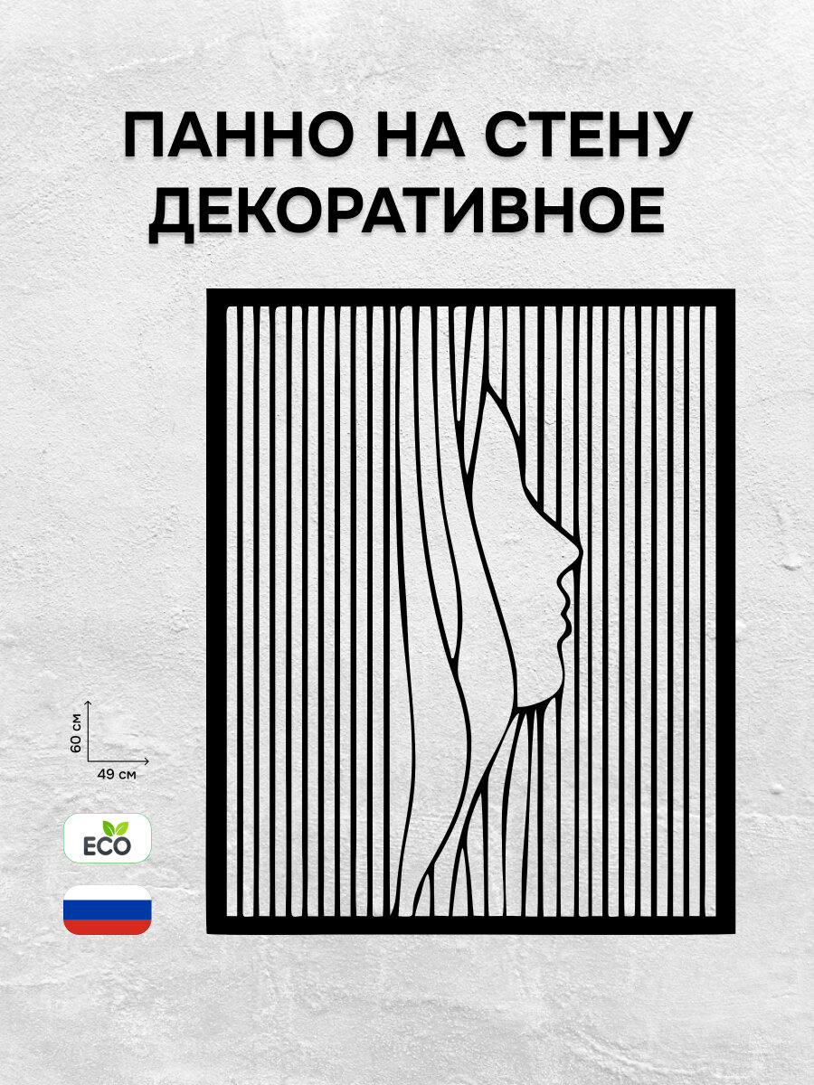 Панно декоративное из дерева на стену для интерьера дома, цвет черный