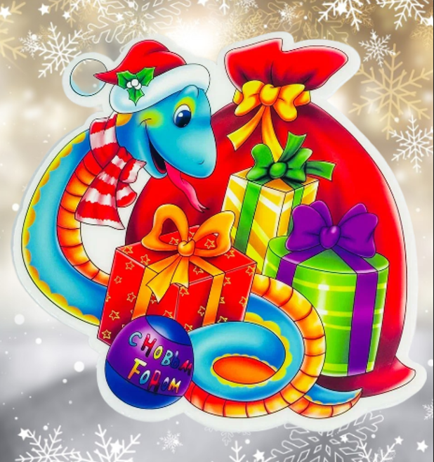 Новогодняя силиконовая наклейка на окно-Змейка синяя с мешком подарков, 17*16.5 см