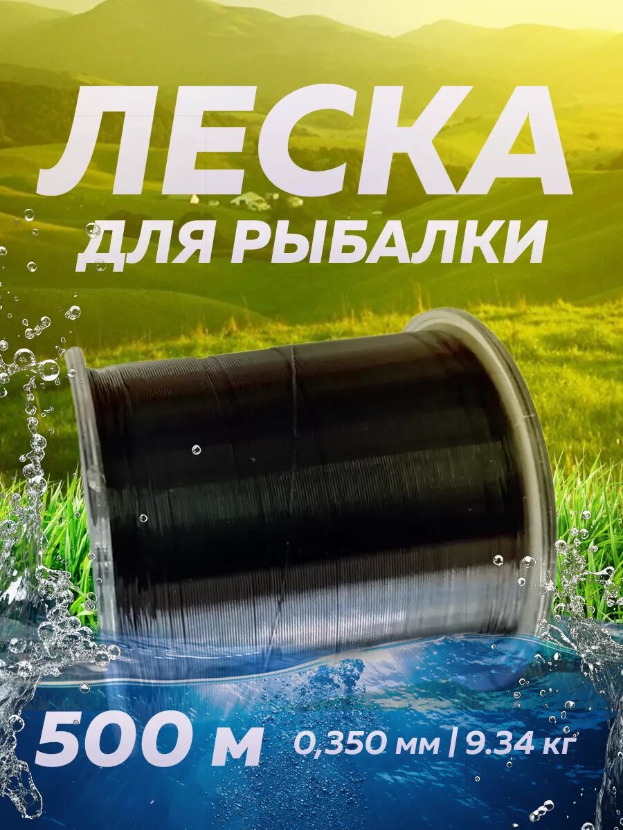 Леска Justron 500 м черная (0,350 мм,9,34 кг)