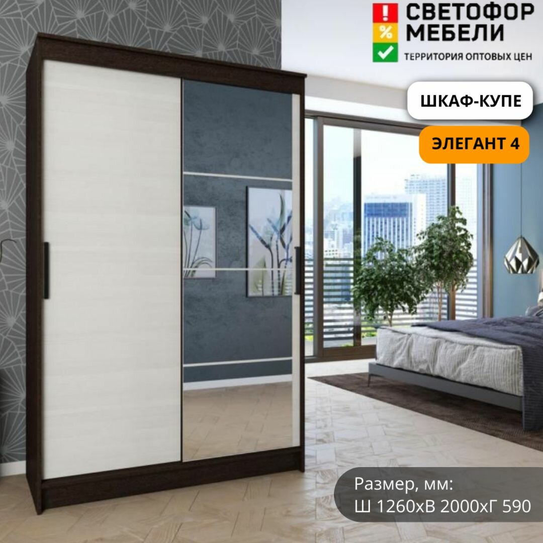 Шкаф-купе Эра Элегант 4 1260х2000х590, Дуб Венге/Сосна Лоредо