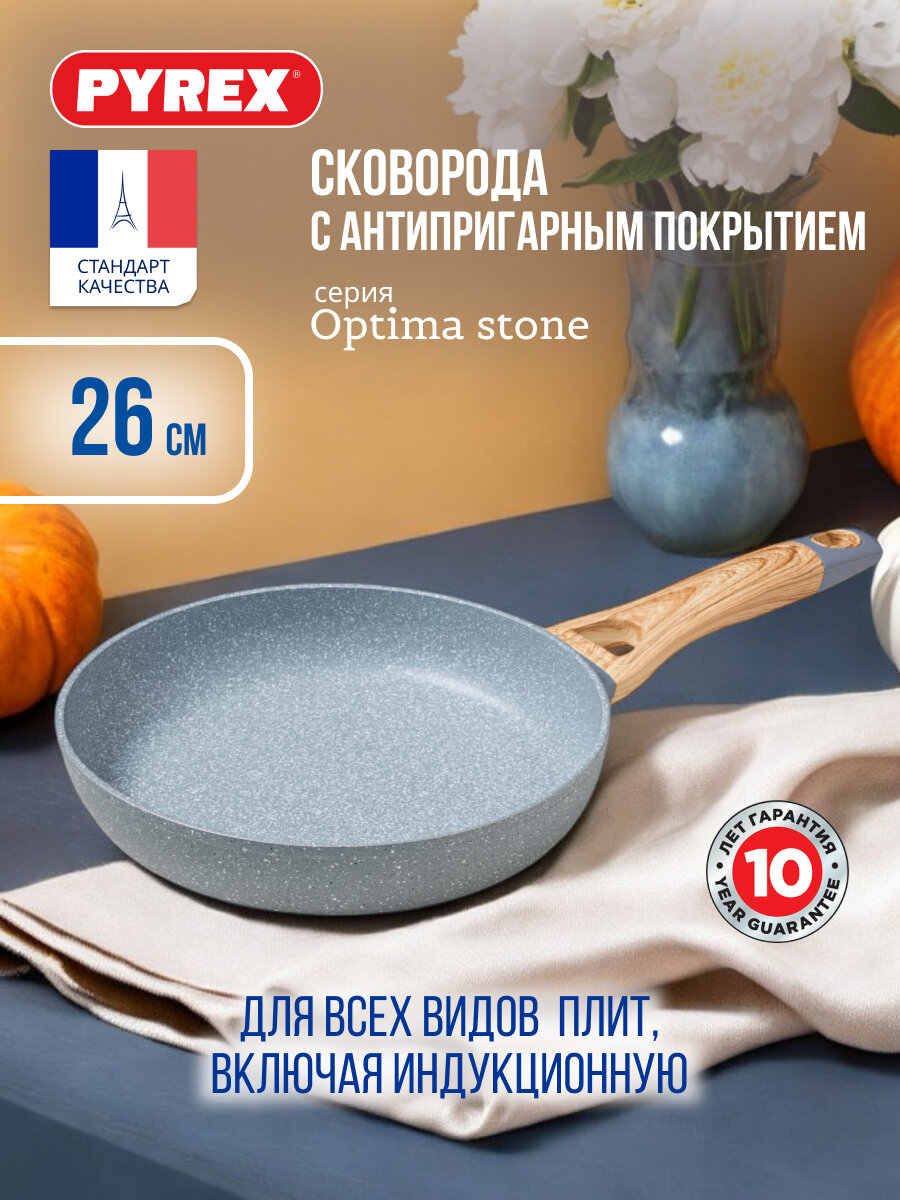 Сковорода глубокая OPTIMA Stone 26см, для всех типов плит, для индукции