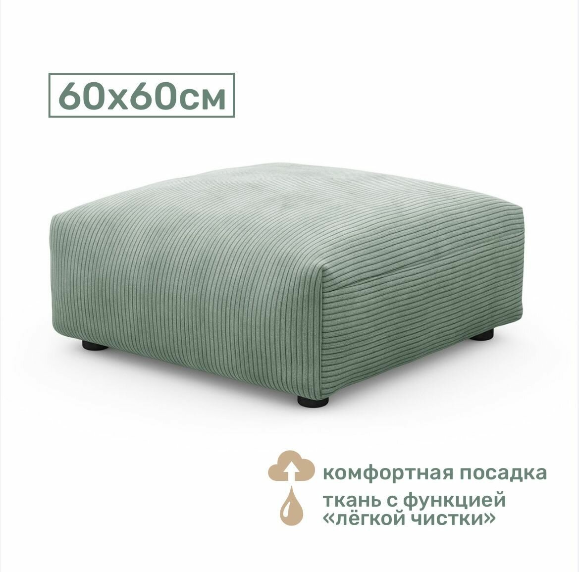 Пуф Космо 60x60 см, ментоловый вельвет