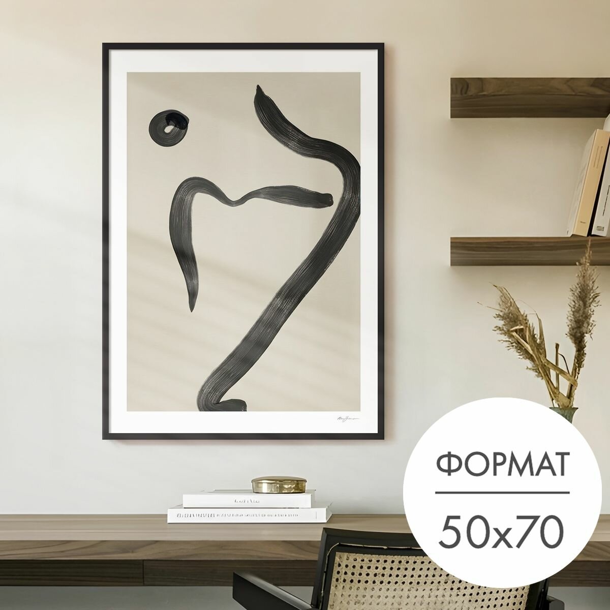 Постер "Абстракция фигура минимализм" 50x70 без рамы для интерьера на стену