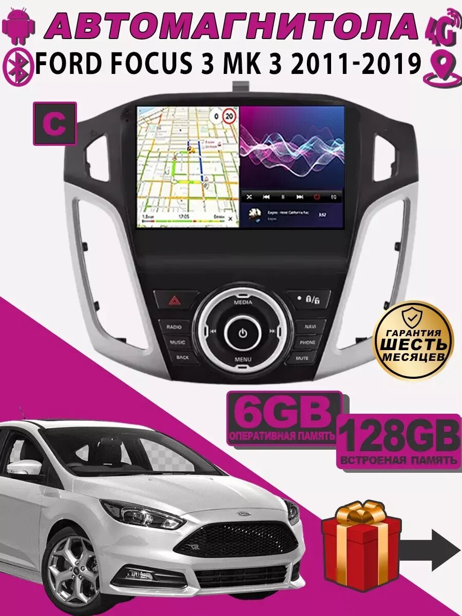 Магнитола для Ford Focus 3 Mk 3 2011-2019 6/128 ГБ Bluetooth, FM/AM, GPS