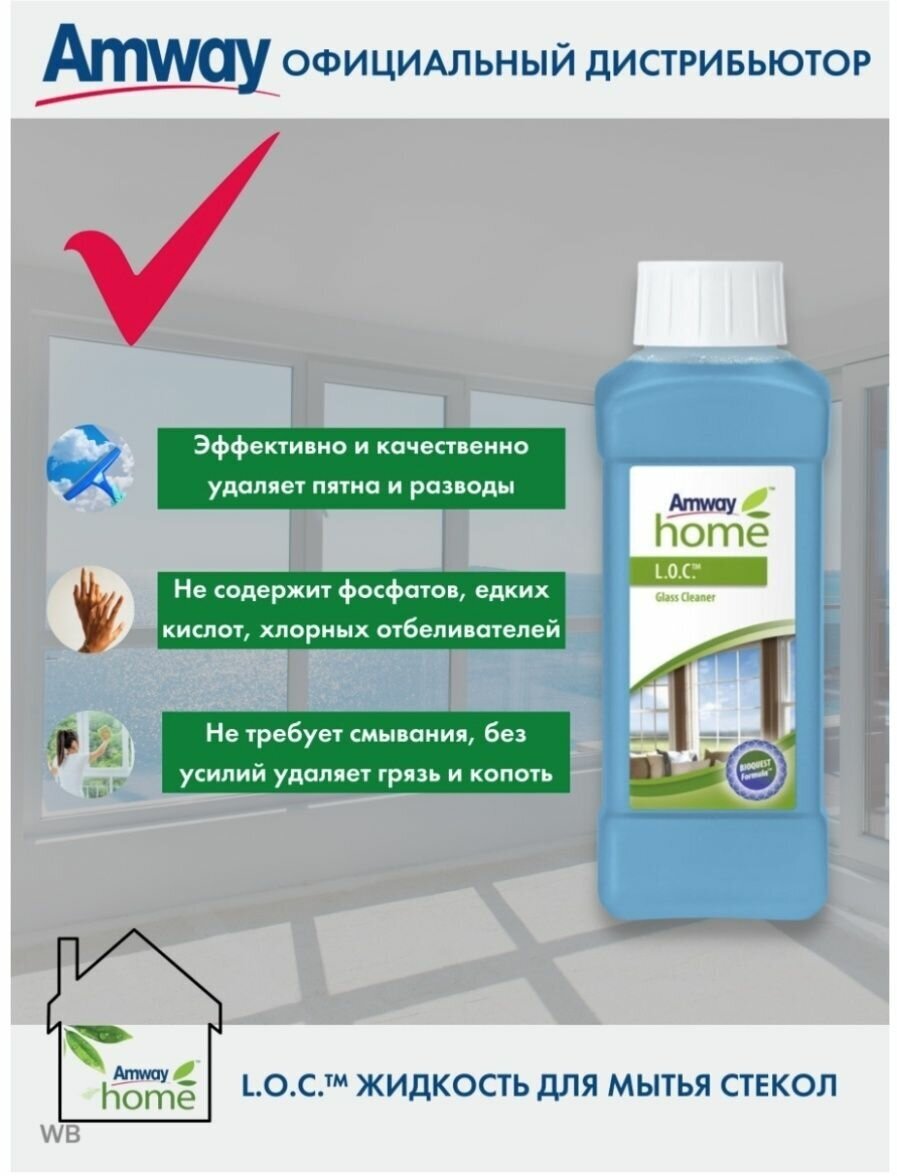Жидкость для мытья стекол L.O.C, 500мл, без аммиака, для бесконтактной мойки