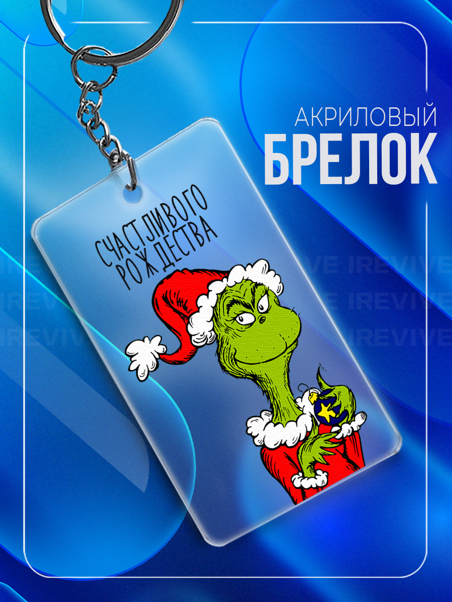 Брелок