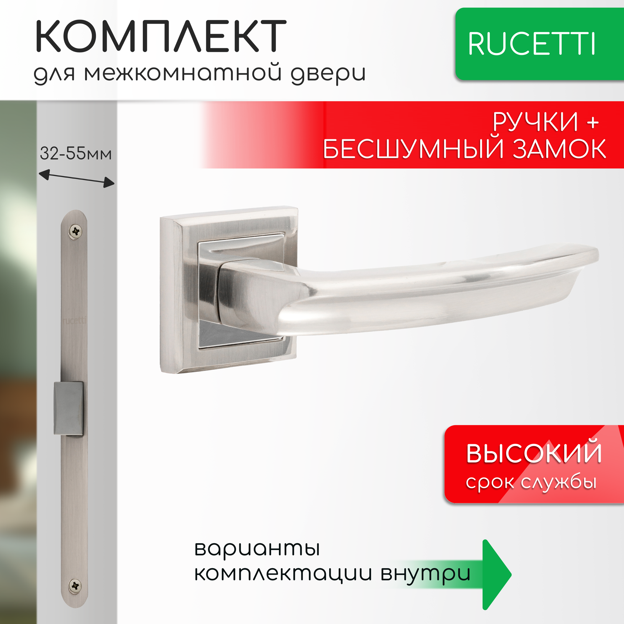 Комплект для межкомнатной двери Rucetti ручки RAP 11 S SN/CP + бесшумный замок / белый никель