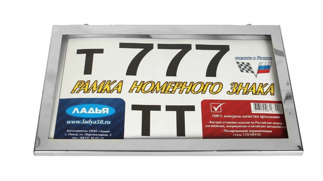 Рамка хром для квадратного номера новый ГОСТ 290х170, тип 1А, рамка номерного знака нержавеющая сталь, хромированная