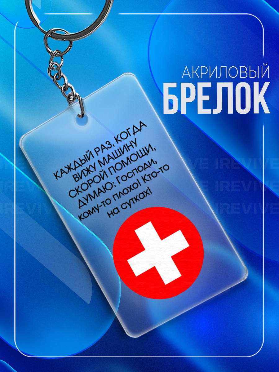 Брелок PNP
