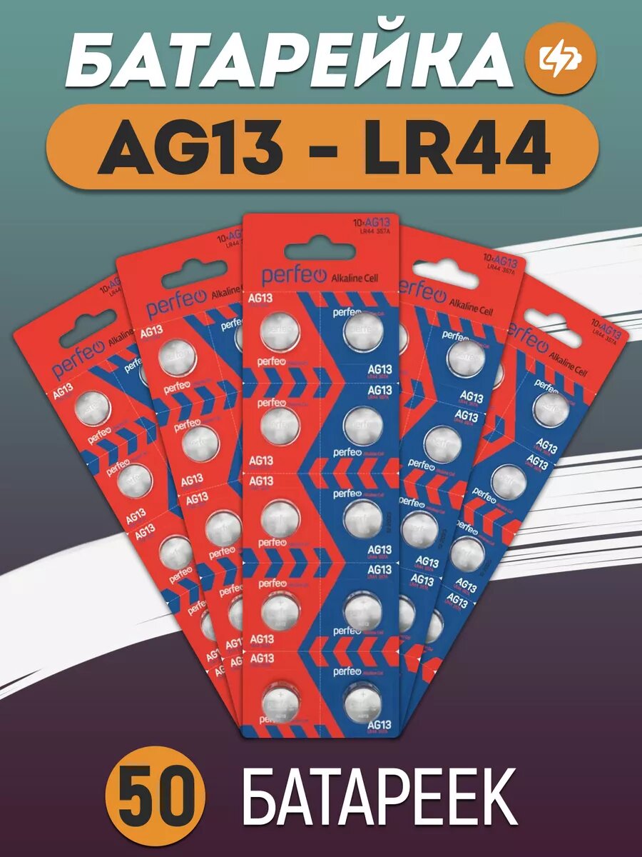 Щелочная батарейка AG13 LR1154 LR44 A76 357