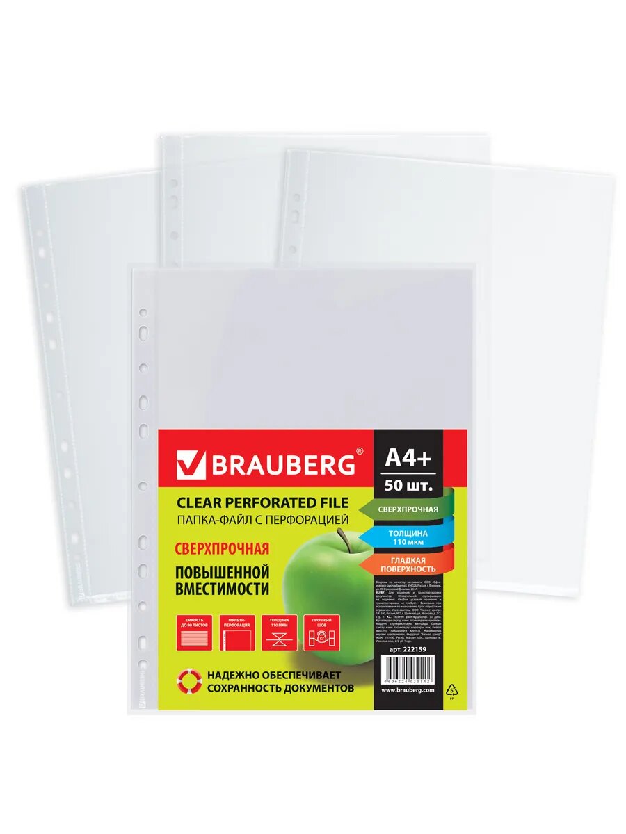 Папки-файлы перфорированные А4+ BRAUBERG, комплект 50 шт, гладкие, сверхпрочные, 110 мкм,