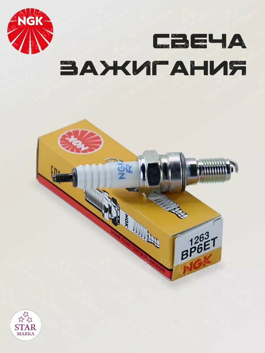 Свеча зажигания NGK, никелевый сплав, для Audi, Fiat, Lancia, Peugeot, Seat, VW