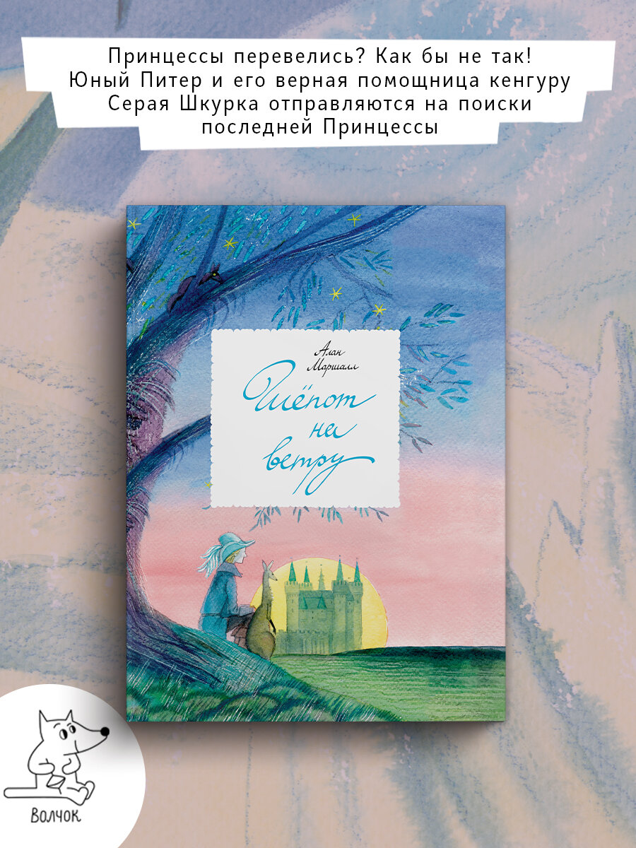 Шепот на ветру