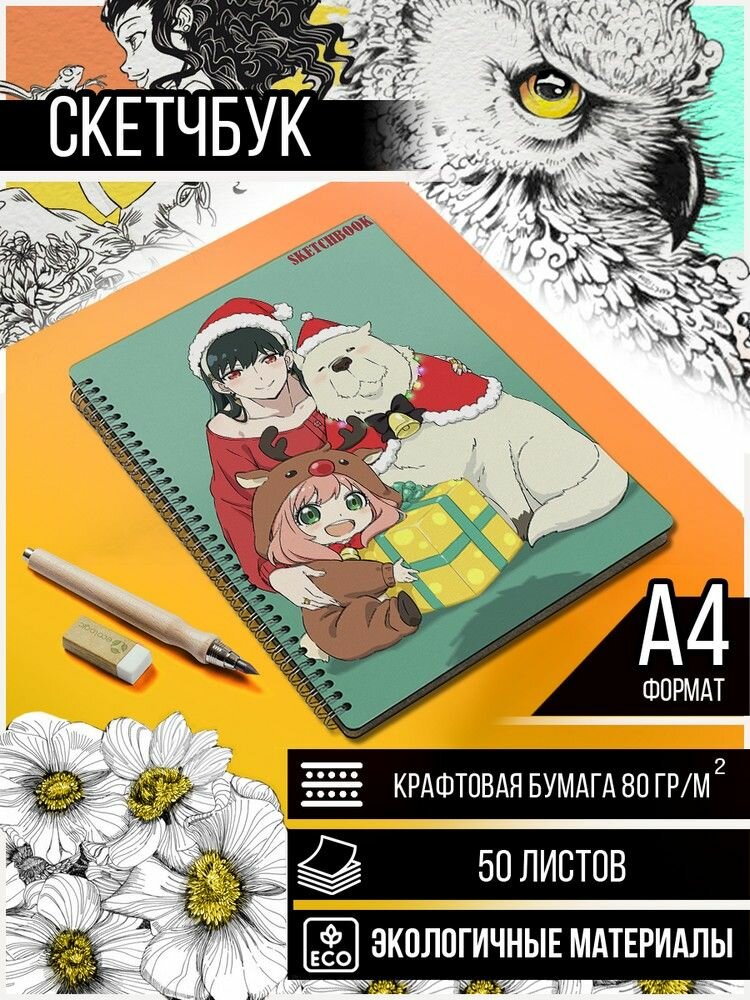 Скетчбук А4 крафтовая бумага 50 листов, с деревянной обложкой Spy x Family Аниме - 19