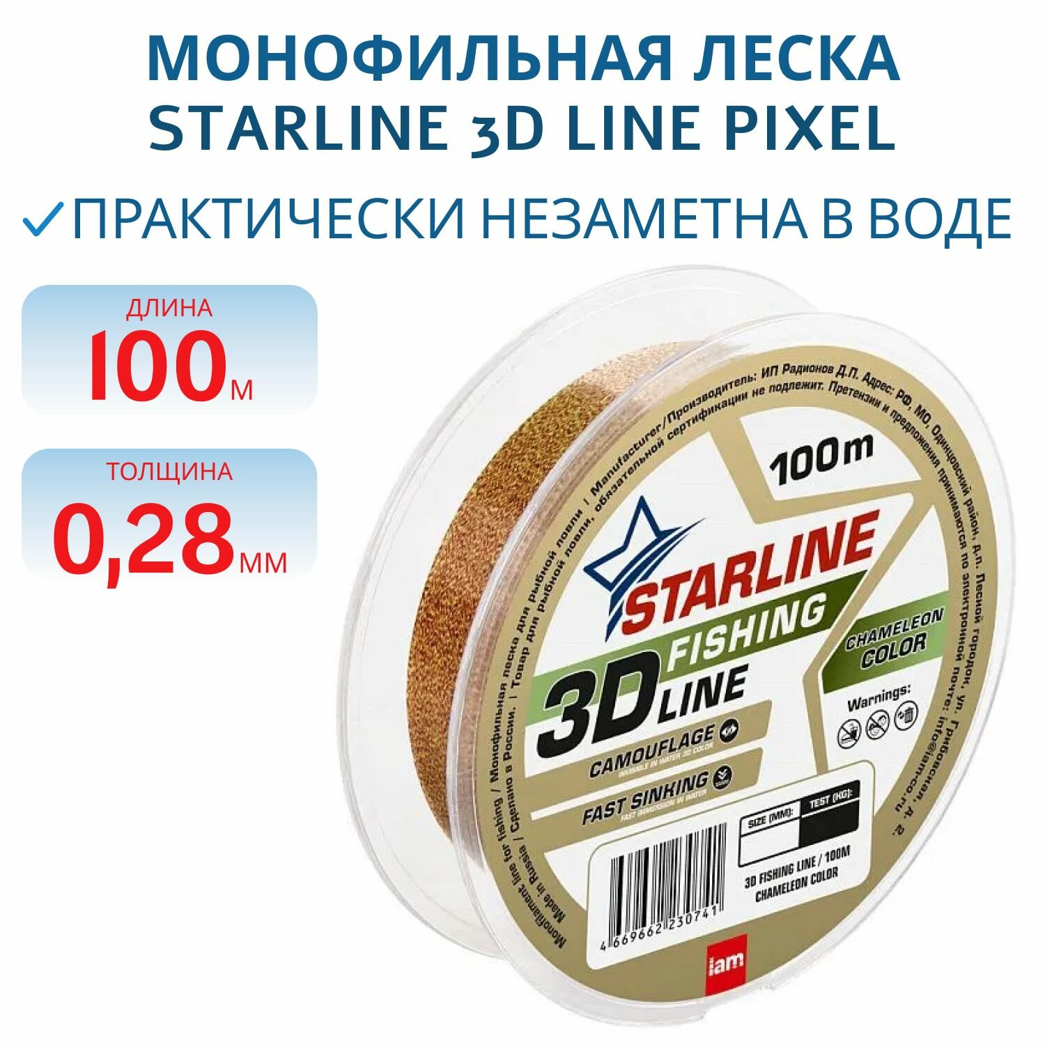 Монофильная леска STARLINE 3D Line Pixel, 100 м, chameleon, d 0.28