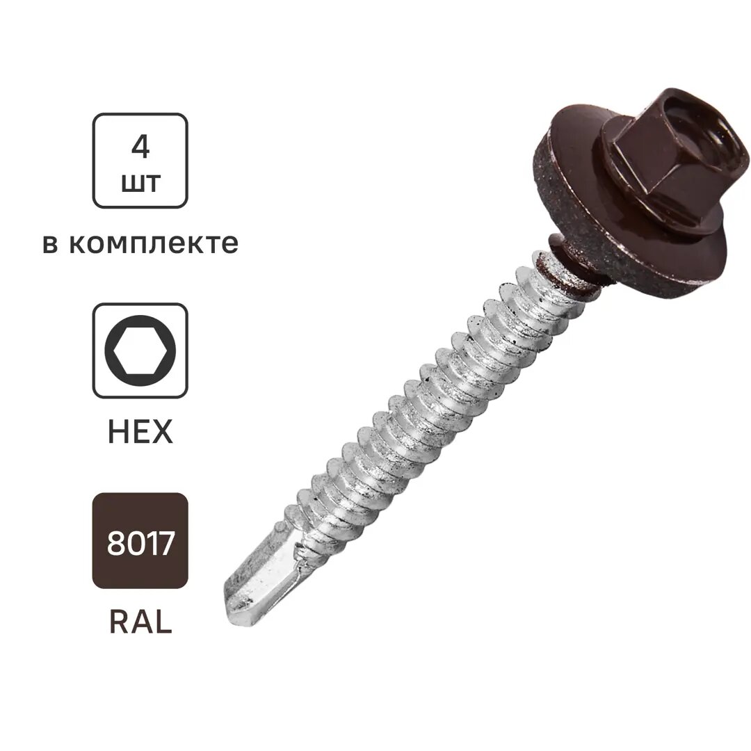 Саморезы кровельные по металлу с пресс-шайбой Standers RAL8017 5.5x51 4 шт.