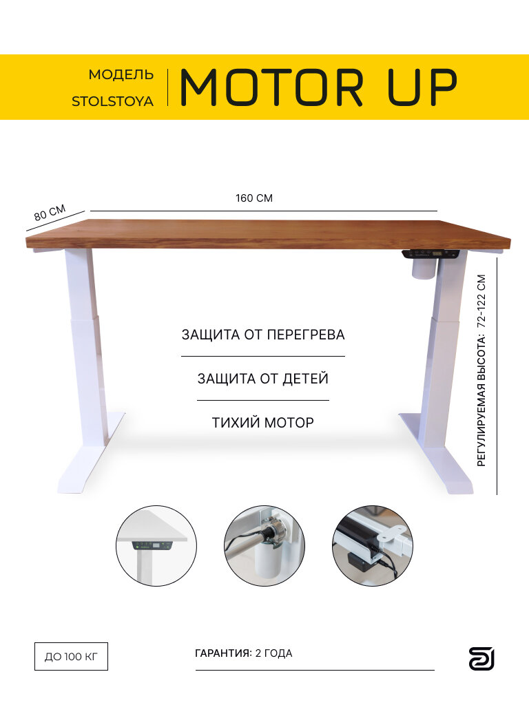StolStoya Стол компьютерный с регулировкой высоты мотор UP 160Х80 SE211ISDE16080