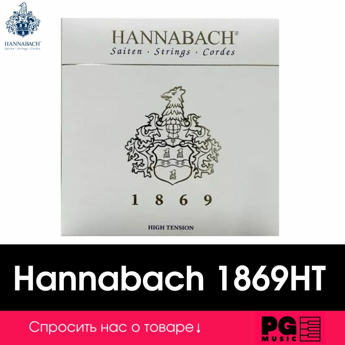 Комплект струн для классической гитары, сильное натяжение Hannabach 1869HT
