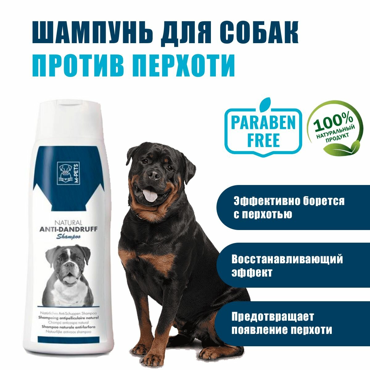 Шампунь для собак натуральный против перхоти, M-PETS, 250 мл