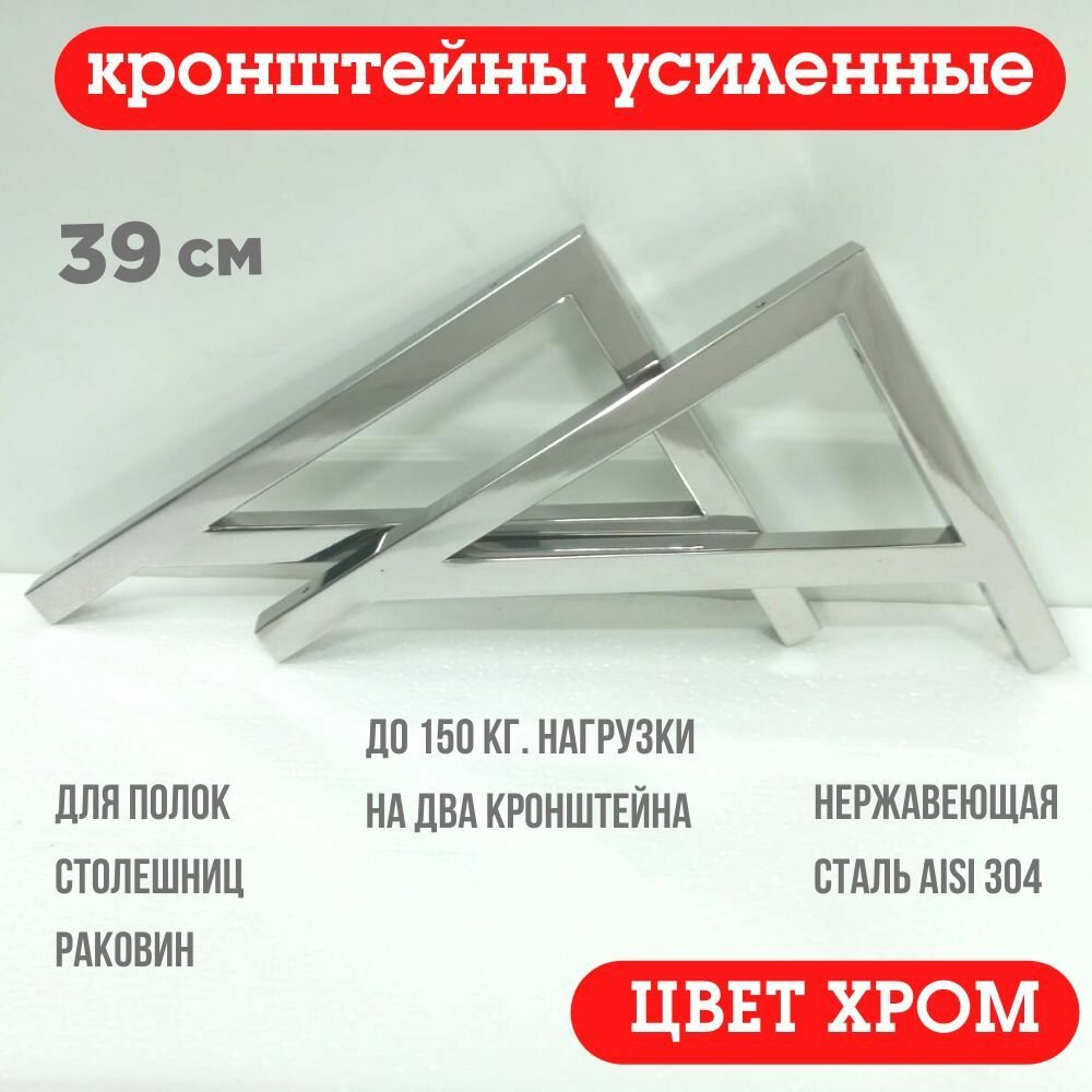 Кронштейны для полки, раковины и столешницы 39 х 28 см