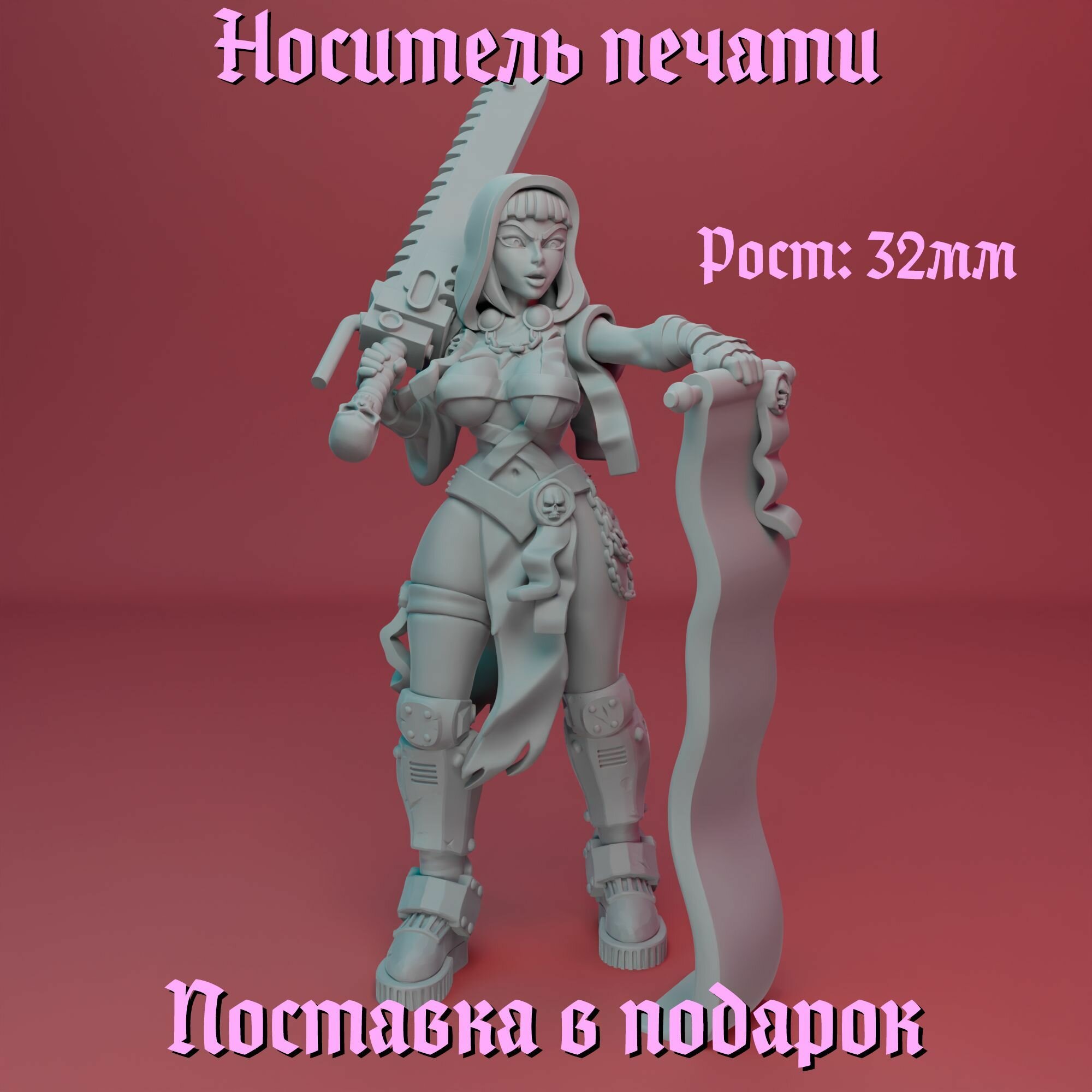 Миниатюра "Раскаивающийся Носитель печати" (Женщина, воин, империя) Warhammer Вархаммер 40000 DnD ДнД НРИ Рост 33мм