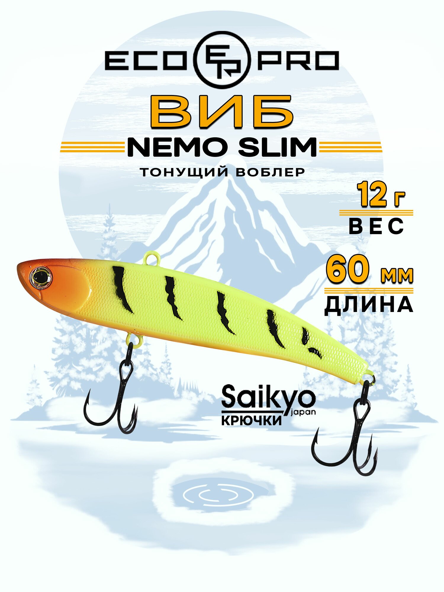 Виб для зимней рыбалки ECOPRO Nemo Slim 60мм 12г 075 Yellow Chalk, раттлины и вибы на судака