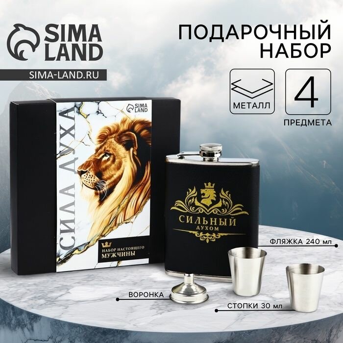 Подарочный набор Sima-land Лев, фляжка 240 мл, воронка, стопки 30 мл 2 шт